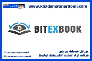 صرافی BITEXBOOK - پورتال خدمات مردمی | پورتال خدمات مردمی